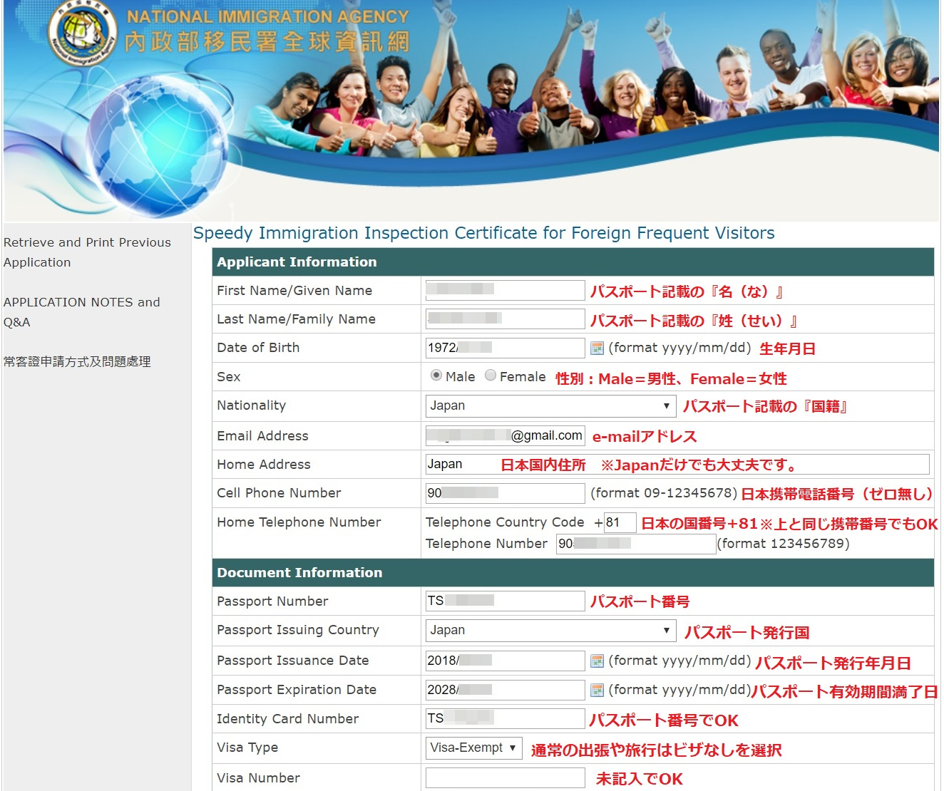 意外と知らない！台湾優先入国審査「常客証」のオンライン申請方法 – 中国ビジネス支援のミツトミ株式会社
