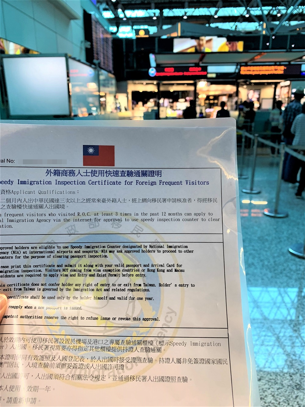 意外と知らない！台湾優先入国審査「常客証」のオンライン申請方法 – 中国ビジネス支援のミツトミ株式会社